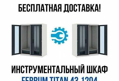 Шкаф инструментальный Ferrum titan 43.1204