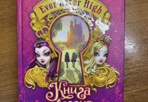 Детская книга Ever After High