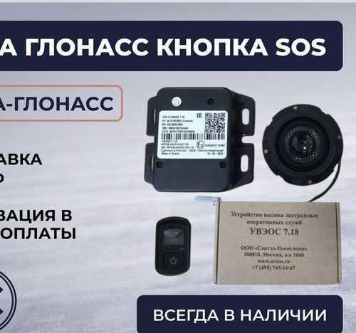 Эра глонасс нива / Кнопка SOS