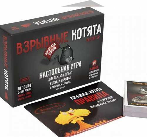 Настольная игра взрывные котята, новая