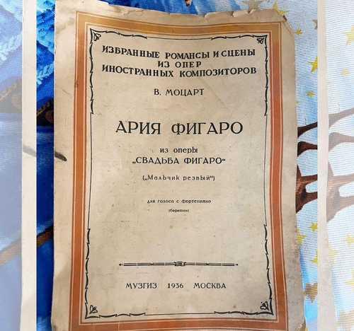 Ноты "Ария фигаро"