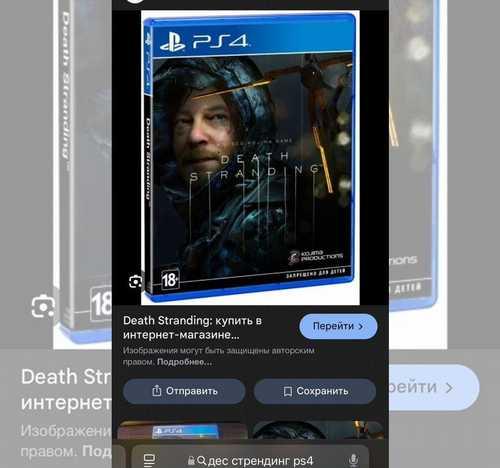 Ps4 игра