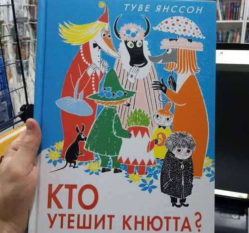 Муми тролли книга