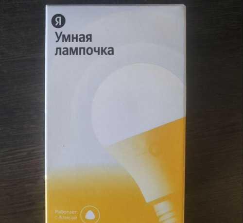 Умная лампочка яндекс
