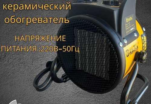 Тепловой керамический обогреватель