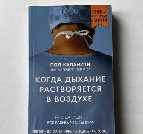 Когда дыхание растворяется в воздухе Пол Каланити