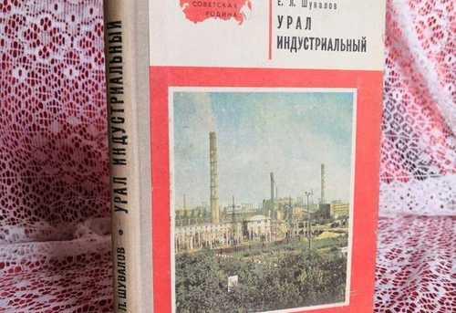 Книга об Урале