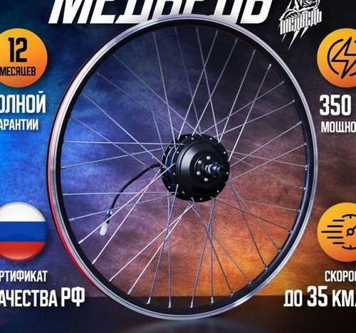 Мотор колесо 350w