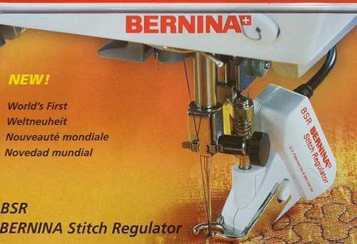 Лапка bsr bernina для стежки