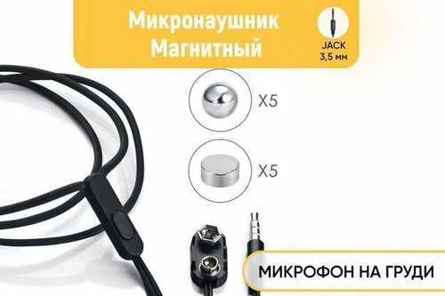 Микронаушник Магнитный Nano 2мм A1746DL