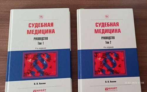 Книги по судебной медицине