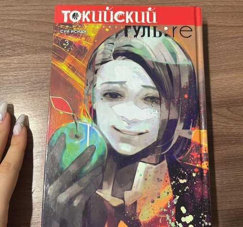 Книга "токийский гуль 3"