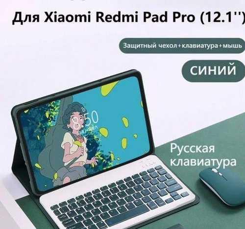 Чехол-клавиатура для poco Pad/Redmi Pad Pro 12.1