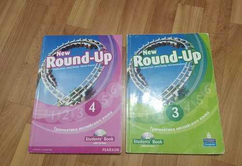 Учебники английского языка Round Up 3 и 4