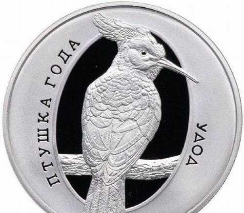 Памятная монета 1 рубль Удод. Беларусь, 2013 г. в