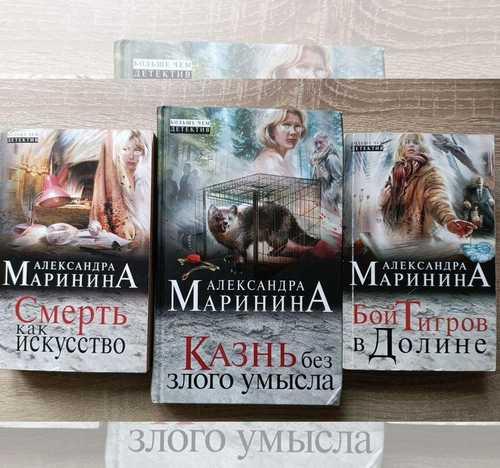 Книги Александры Марининой