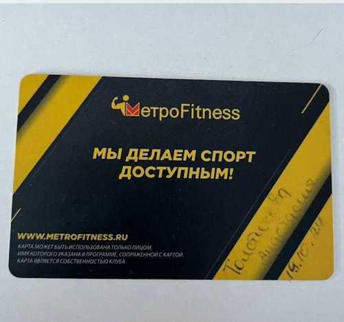 Абонемент в фитнес клуб Metro Fitness