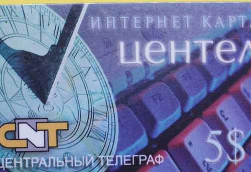 Интернет карта Центел 5 CNT 31.12.2002