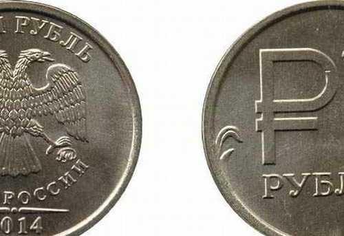 1 рубль 2014 с буквой р