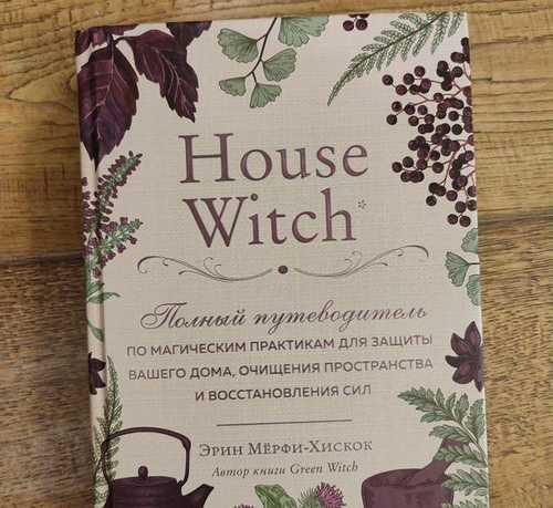 House Witch. Мёрфи-Хискок Эрин