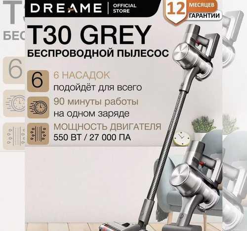 Пылесос ручной (handstick) Dreame T30