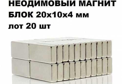 Неодимовый магнит 20х10х4 мм 20 шт