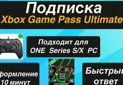 Подписка Game Pass Ultimate 1,5,9,13 мес