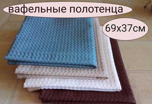 Вафельное кухонное полотенце для рук 69х37см