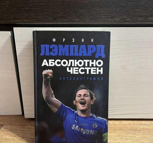 Книга Лемпард Абсолютно честен