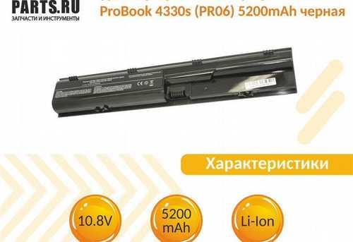 Аккумулятор HP ProBook 4330s 5200mAh