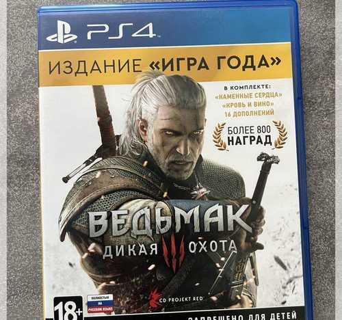 Ведьмак 3 PS4 диск