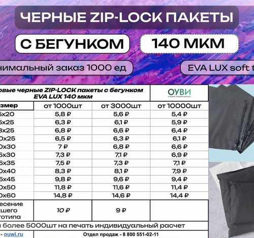 Пакеты zip lock(зип-лок)с бегунком