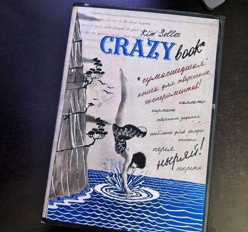 Crazy book сумасшедшая книга для творчества