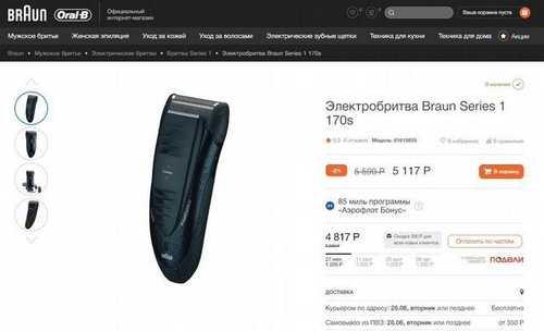 Электробритва Braun 170s (Новая)