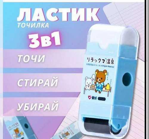 Ластик точилка для карандашей 3в1