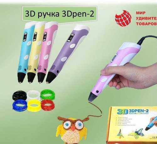 3D ручка 3DPen-2