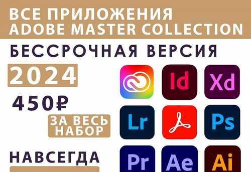 Photoshop 2024 / Набор навсегда Adobe