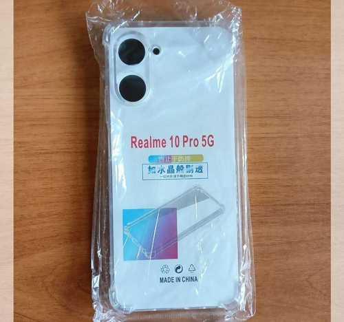 Отдам бесплатно чехол realme 10 pro