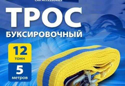 Трос буксировочный Goodyear 12 тонн