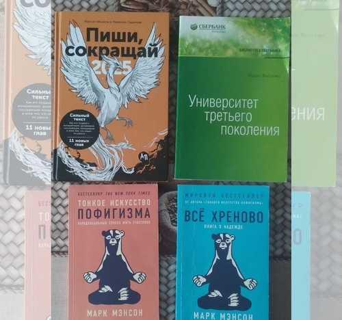 Книги Ильяхов, Пиши, сокращай, психология