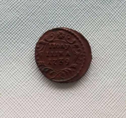 Монета Полушка 1739год