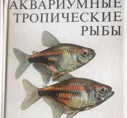 Книги по аквариумистике