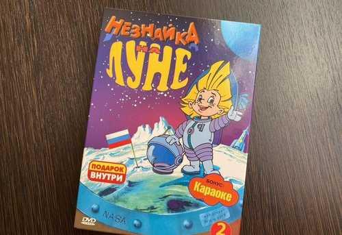 Незнайка на луне/ Dvd/ лицензия