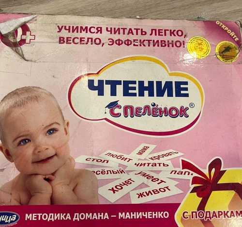 Чтение с пеленок. Умница. Методика Домана