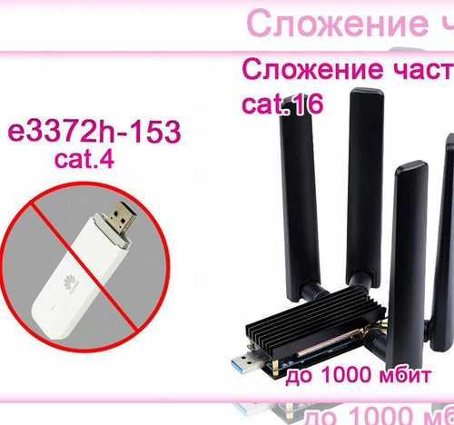 USB модем 4G  LTE A cat 18 (1000/150 Мбит/c) UL 2C