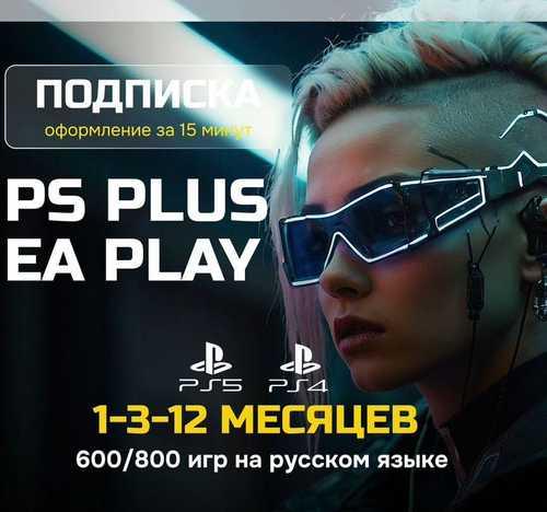 Подписка PS Plus – PSP и PlayStation