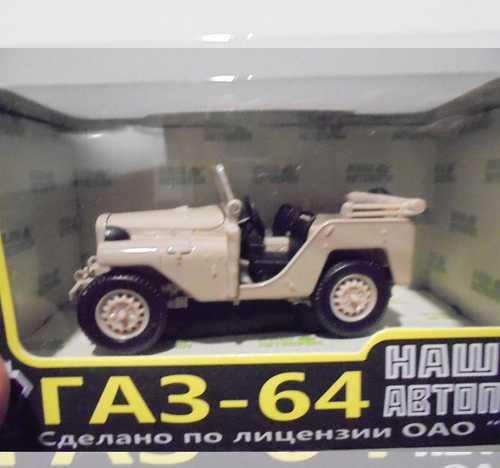 Газ-64 и М415 Наш автопром 1:43