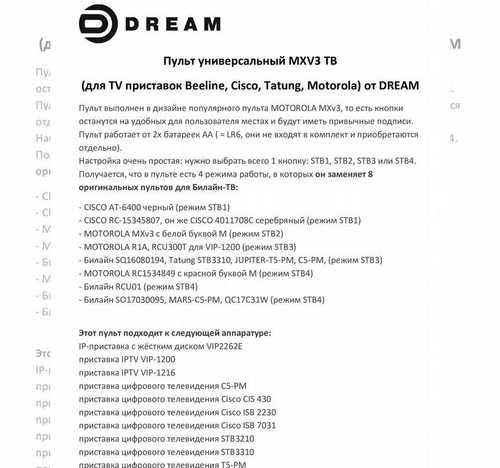 Пульт универсальный Dream MXV3 TB для цифровых пр