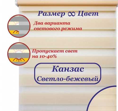 Рулонные шторы "Канзас с-сбежев." 70х160см день но