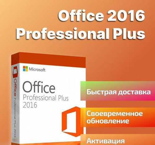 Microsoft Office 2016 Pro Plus c привязкой